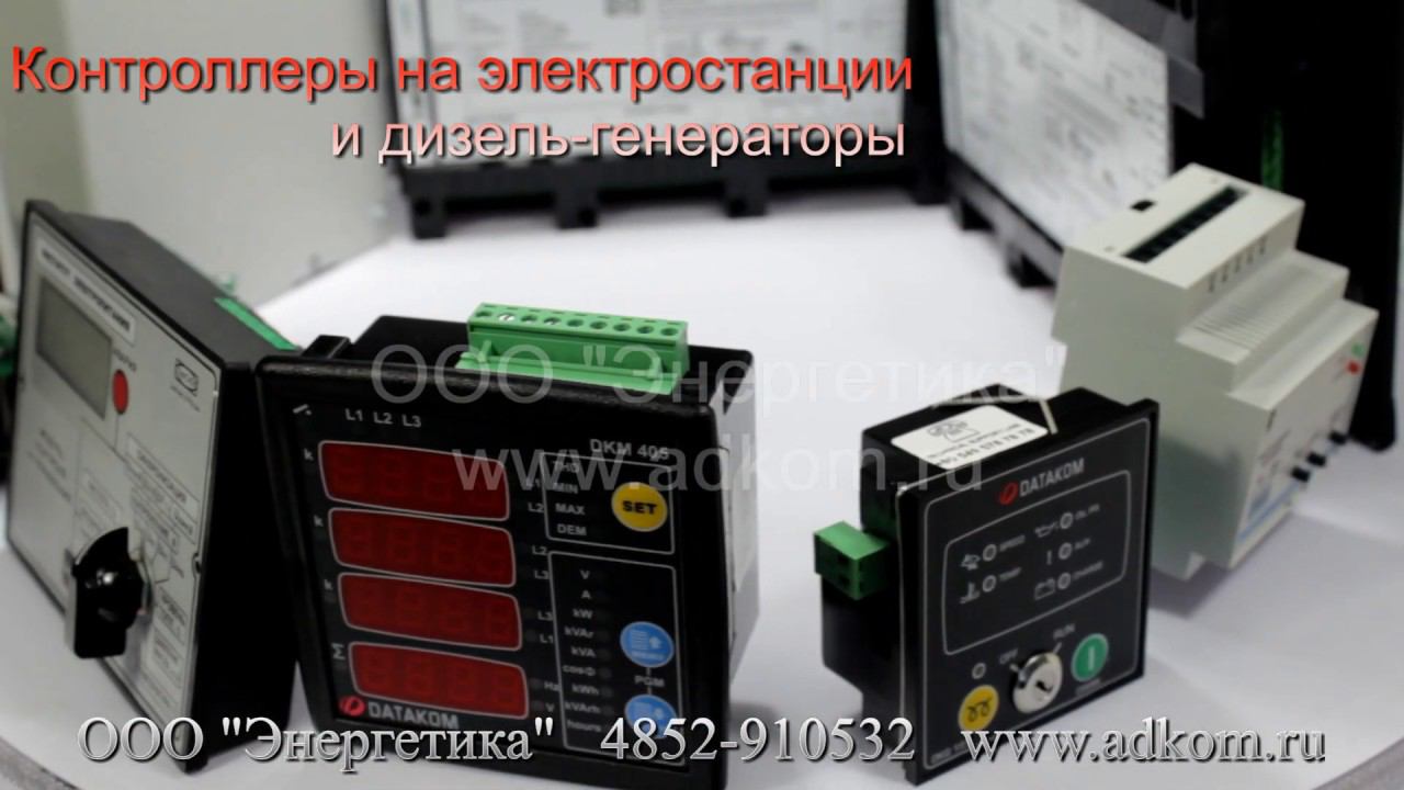 Контроллеры на дизель-генераторы