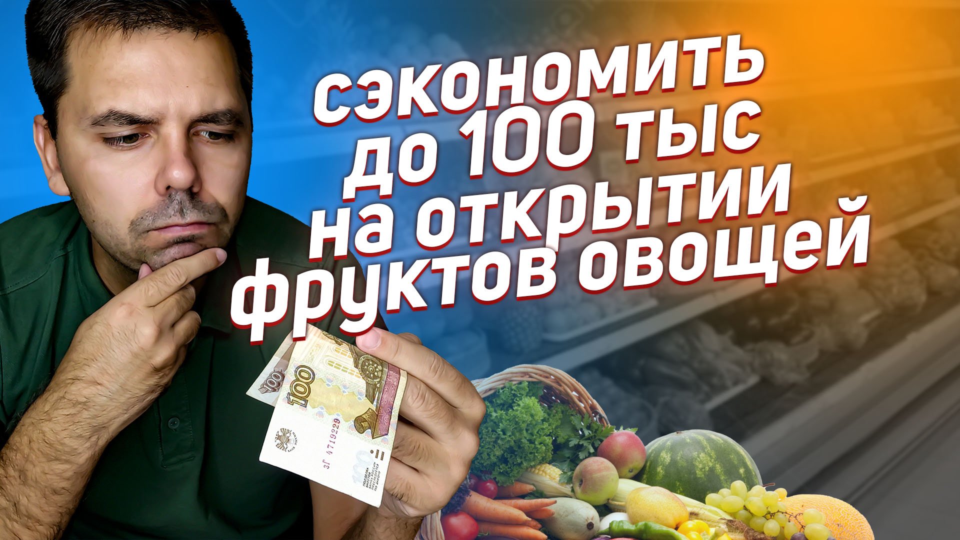 Торговля фруктами и овощами как оформиться ип патент или лпх, чтобы сэкономить до 100 тыс.руб.