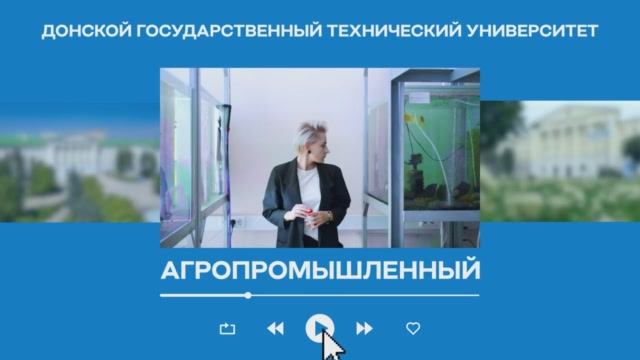 Факультет «Агропромышленный» ДГТУ