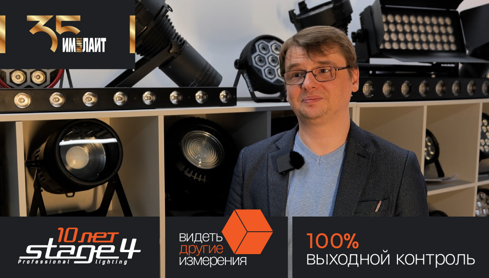 STAGE4: 100% выходной контроль