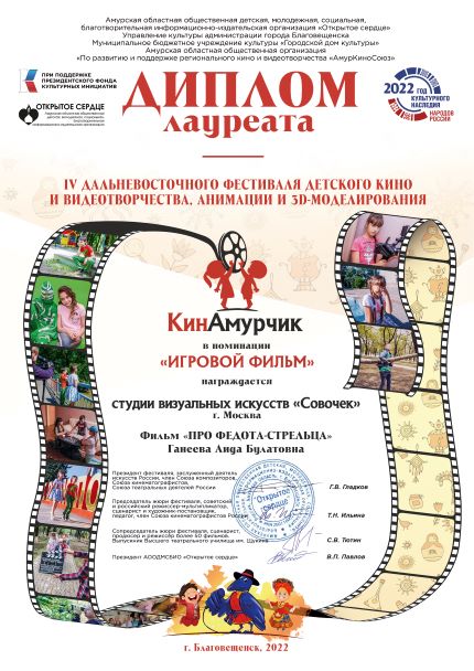 Анонс Про Федота-стрельца - сделано детьми