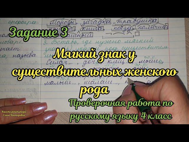 Мягкий знак на конце существительных