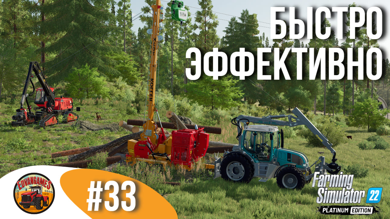 ? ОПРОБОВАЛ ЛЕБЕДКУ И НОВЫЙ ПРОЦЕСС | Silverrun Forest | FS22 Platinum Edition | Эпизод 33