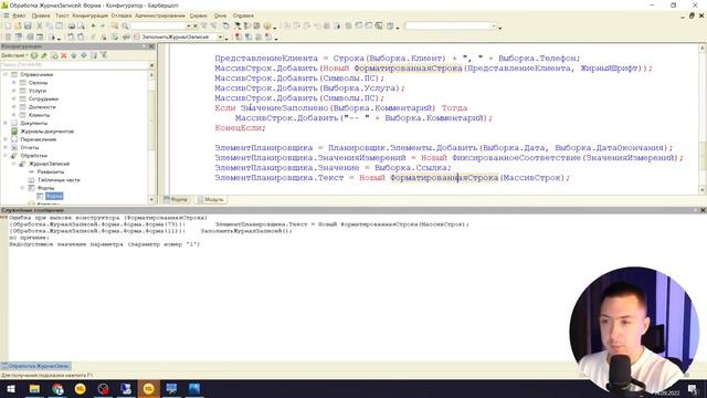Конфигурация 1С с нуля за 5 часов. Барбершоп