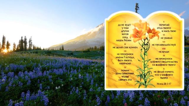 Изъяснение десяти заповедей данных Моисею (Аудиокнига) | Заповеди Божии