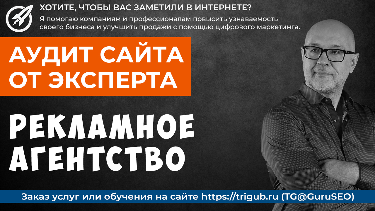 Продвижение сайта рекламного агентства полного цикла. Пример анализа ошибок и рекомендации.