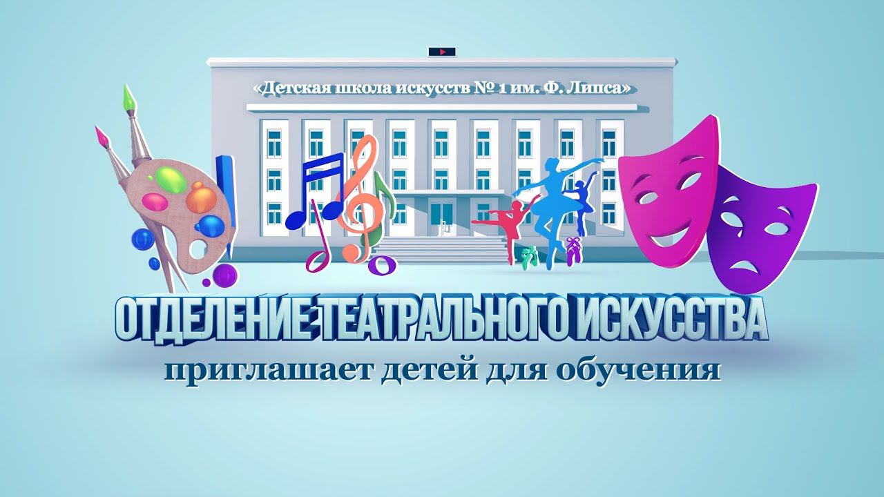 Отделение театрального искусства