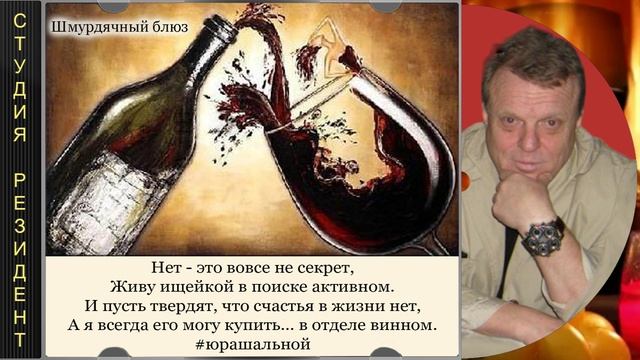 «Шмурдячный блюз» - Юра Шальной, автор-исполнитель в стиле брутальной душевности. Русский #шансон