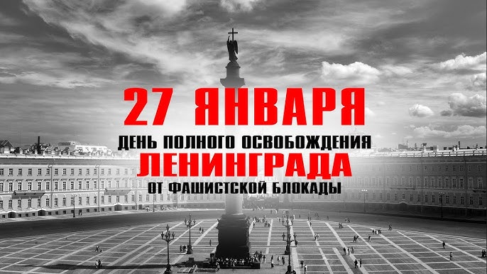 ВИДЕОВЫСТАВКА "ЛЕНИНГРАД ВЫСТОЯЛ И ПОБЕДИЛ".
