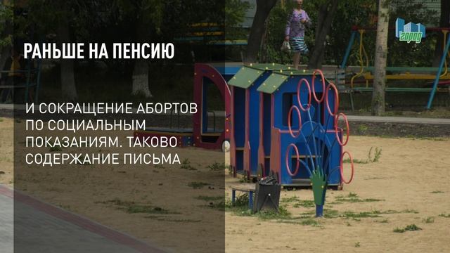 Раньше на пенсию