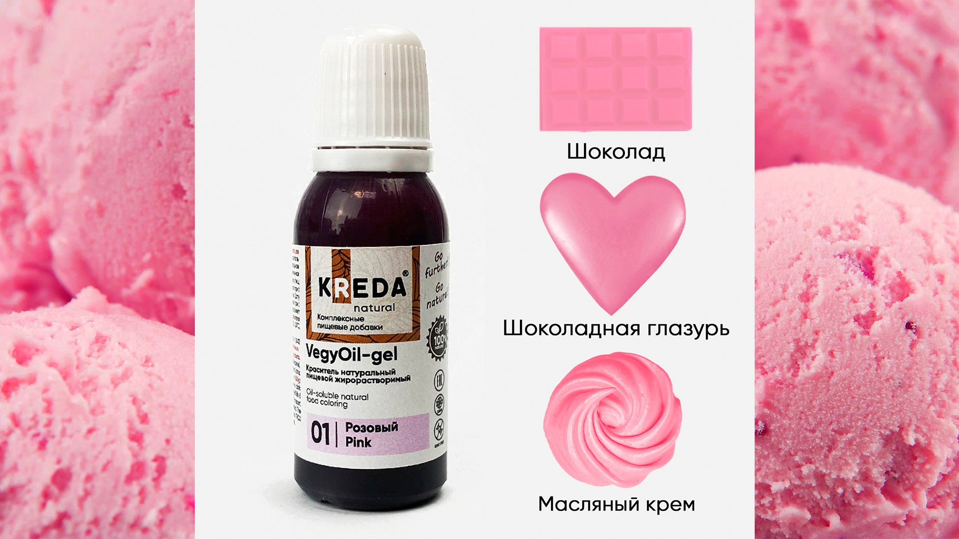 Жирорастворимый натуральный краситель-колорант Vegyoil-gel №01 "Розовый"