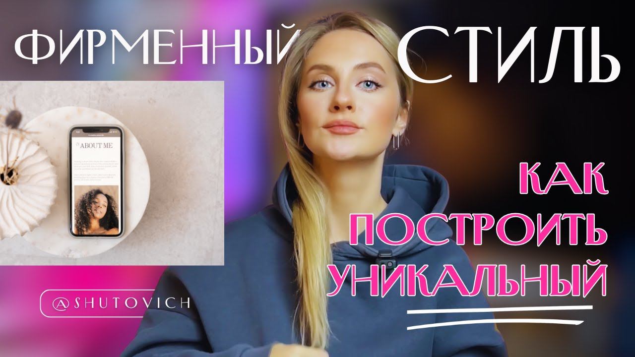 5 ПРИЧИН строить ЛИЧНЫЙ БРЕНД в 2024 | Что такое УНИКАЛЬНЫЙ СТИЛЬ ЦИФРОВОГО ТЕЛА?