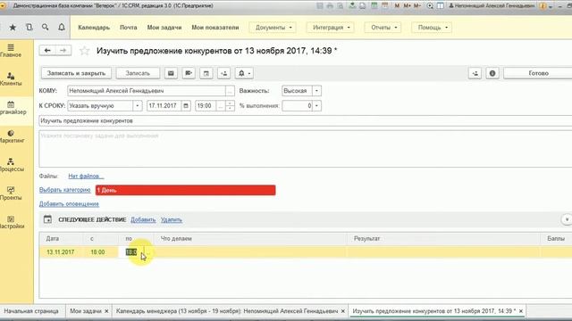 Видео № 4.5. Планирование рабочего дня с использованием контекстов.