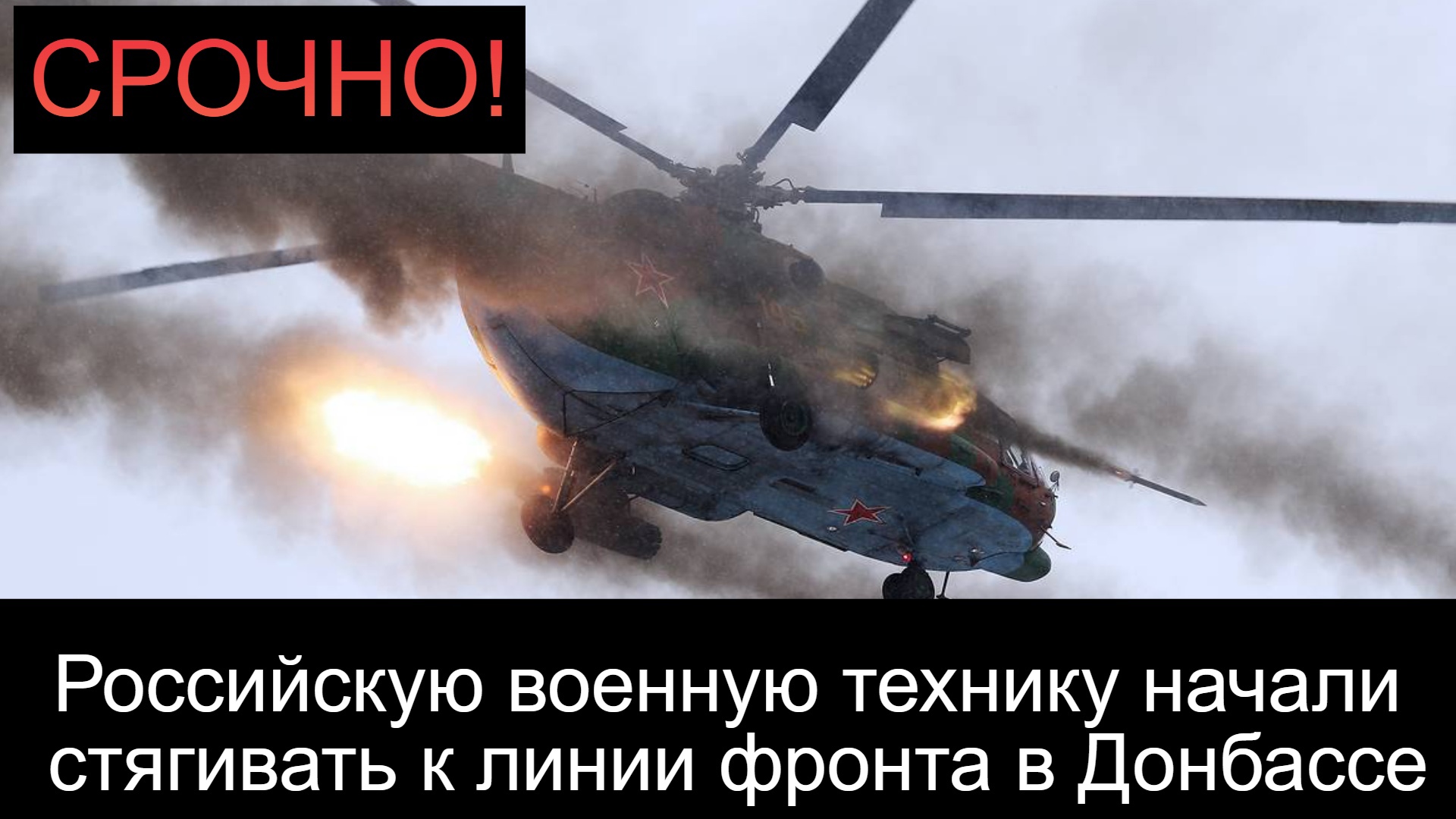 СРОЧНО! Российскую военную технику начали стягивать к линии фронта в Донбассе!