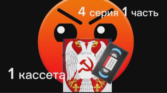 Сериал Ядерный удар 4 серия 1 часть.