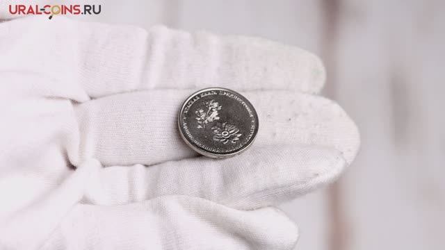 Приднестровье 1 рубль 2021 год Красная книга - Адонис весенний