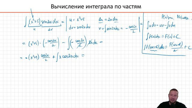 Интегрирование P(x)sin(ax) по частям (РЗ 4.3b)
