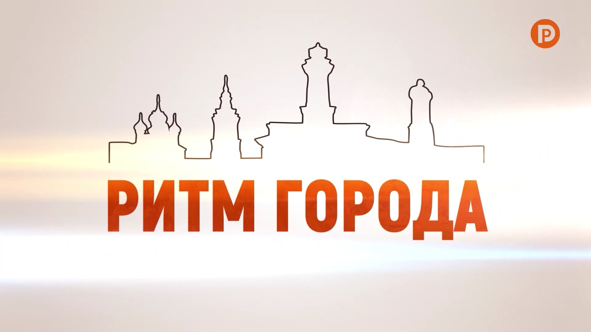 _Ритм города_, Кострома, апрель 2021 года.mp4