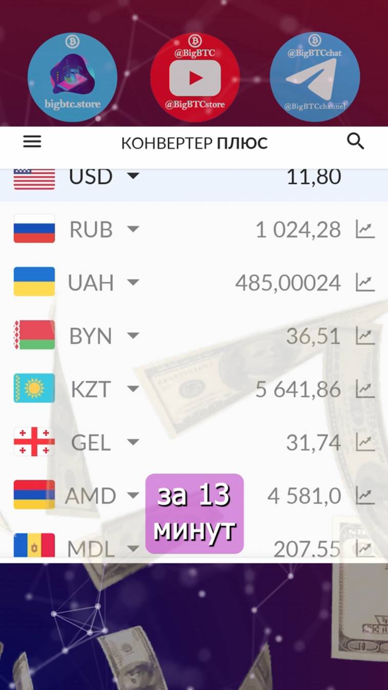 🤑+1024 рубля за 13 минут | Спред +0.62% #арбитраж с @BigBTC