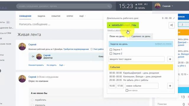 Битрикс24 Структура страниц корпоративного портала Битрикс24 Часть 2!