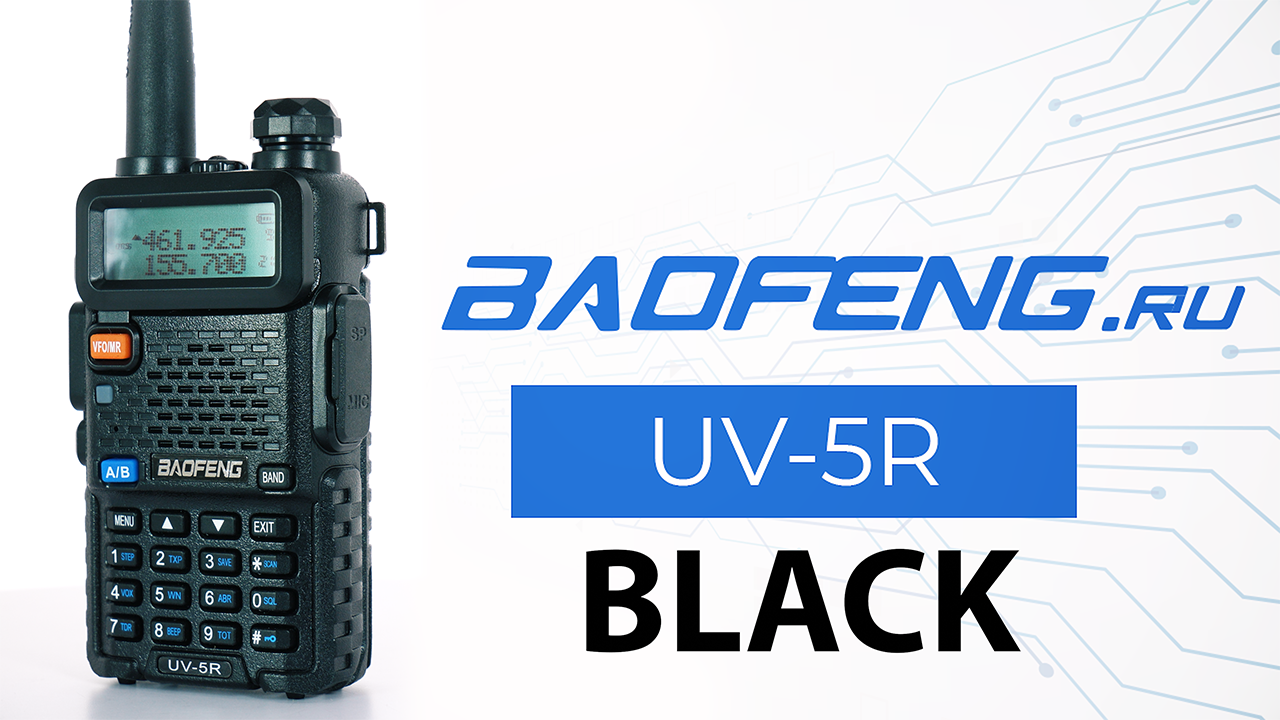 Рация BAOFENG UV-5R