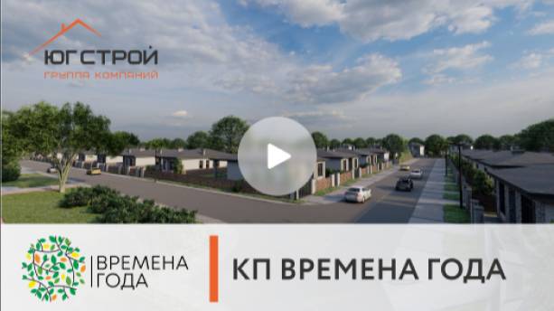 КП Времена года