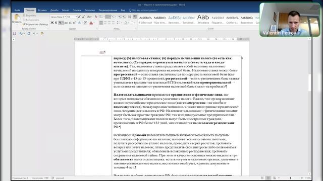Налоги и налогоплательщики. Занятие 32. Экономика - 9: Подготовка к ДВИ на юрфак МГУ. Петров В.С.