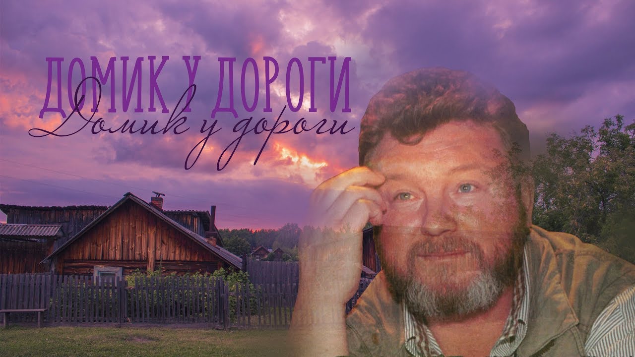 ДОМИК У ДОРОГИ / Разбор на гармони по цифрам