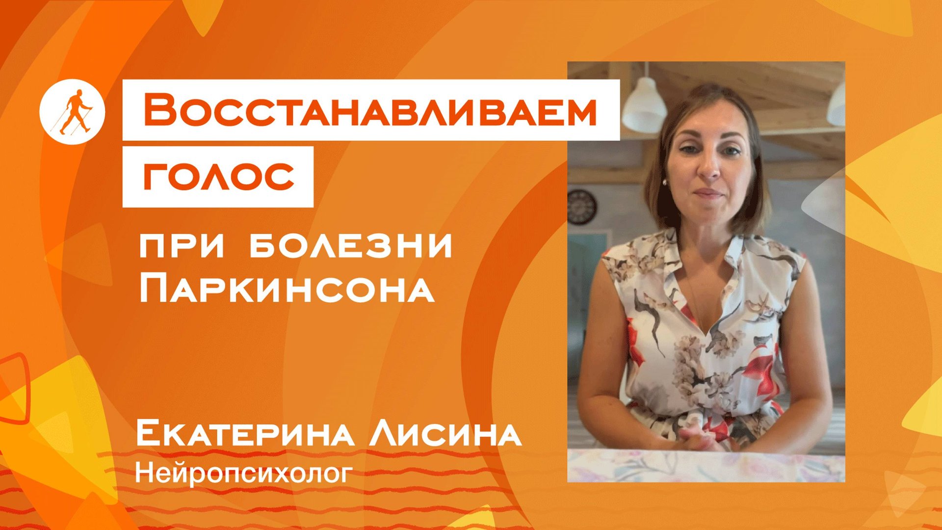 Восстанавливаем голос при болезни Паркинсона. Пять артикуляционных упражнений от нейрологопеда