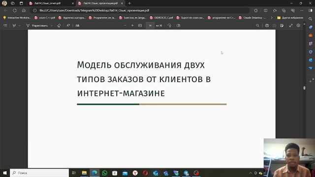 ЛАБ14.ПРЕЗЕНТАЦИЯ