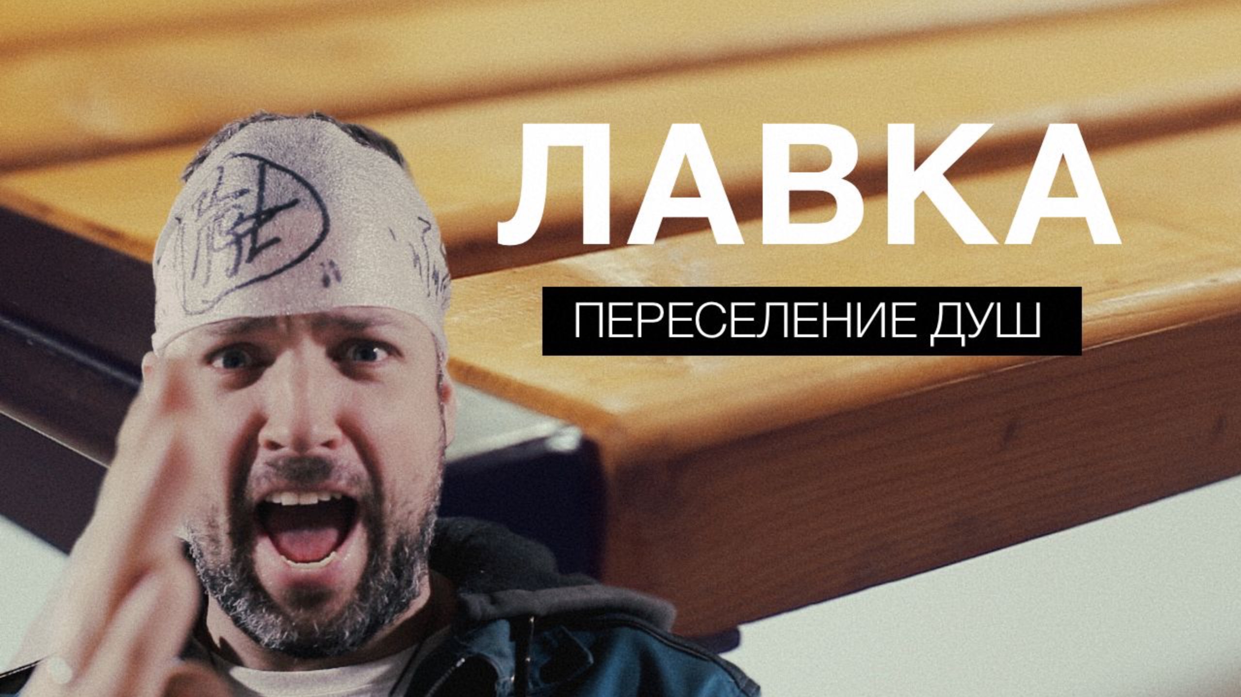 КАК МЫ ДЕЛАЛИ ПАРКОВУЮ ЛАВКУ?