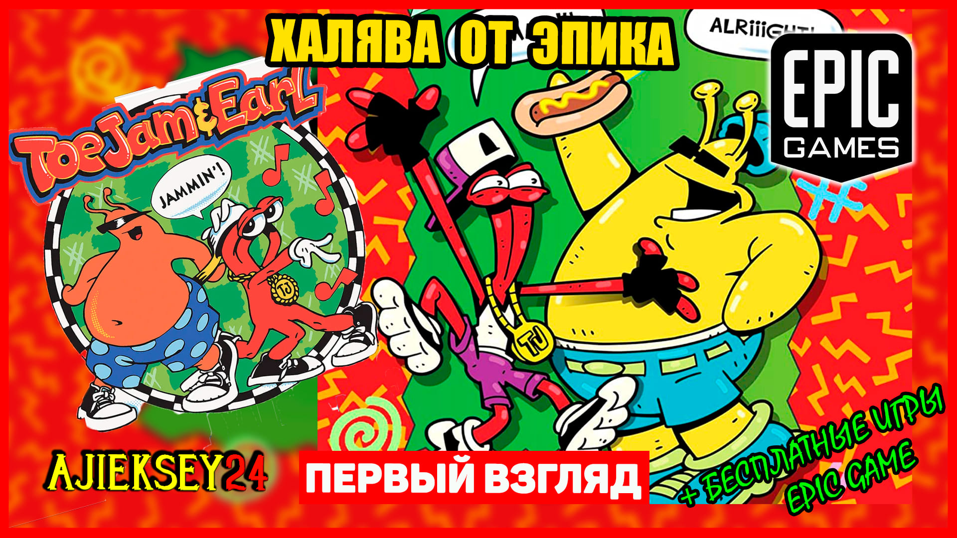 Раздача ➤ Toejam & Earl Back In The Groove НА ХАЛЯВУ | Epic Games (обзор 2022)