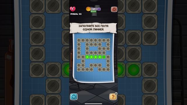 Прохождение игры fun escape room  143 уровень (funescaperoom) заполните все поля одной линией