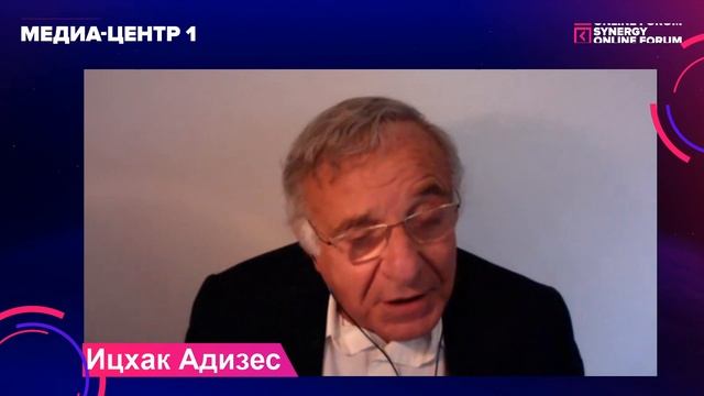 Ицхак Адизес, бизнес-философ и стратег: "Вочеловечивание - единственный путь нашей цивилизации"