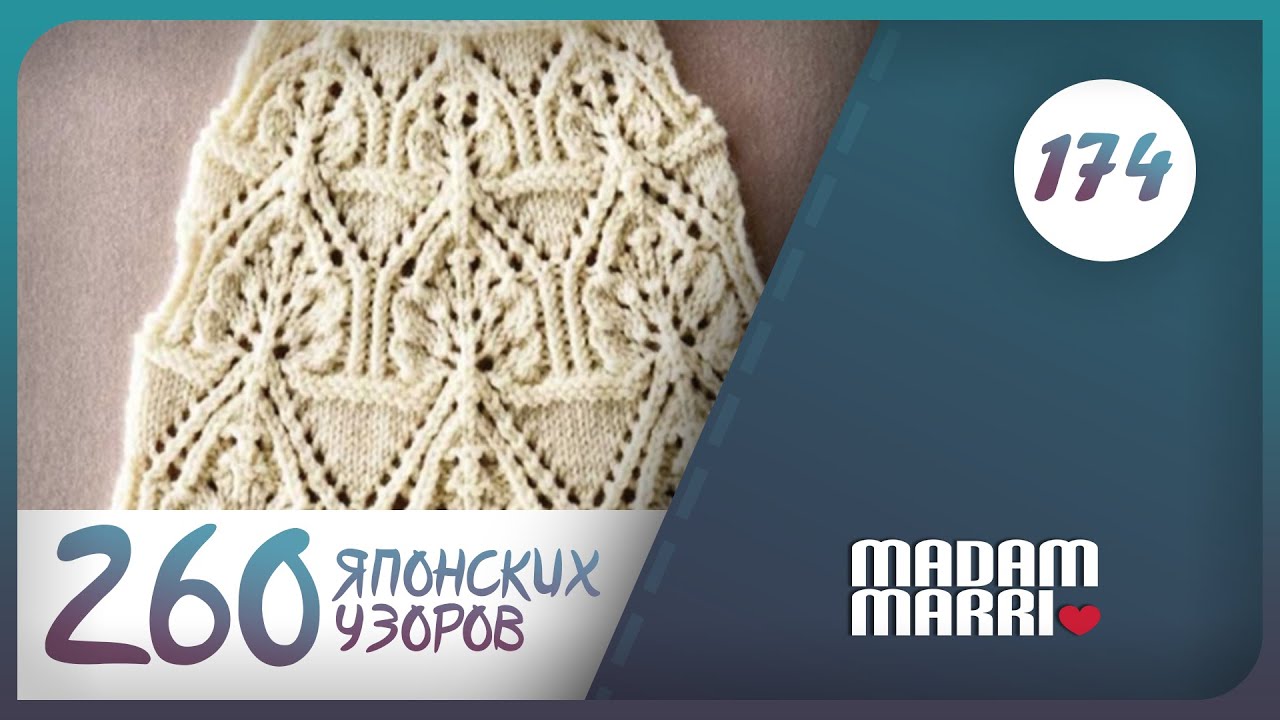 Замечательный  японский узор №174.БОЛЬШАЯ КНИГА ЯПОНСКИХ УЗОРОВ.260 УЗОРОВ