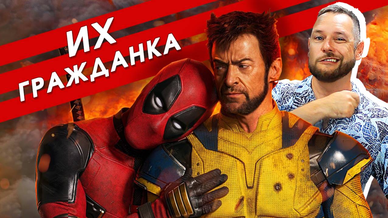Дэдпул и Росомаха. ИХ гражданка. Порядок чтения комиксов MARVEL. Часть 10