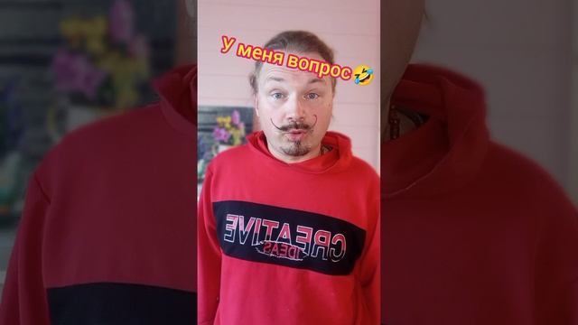 У меня вопрос?