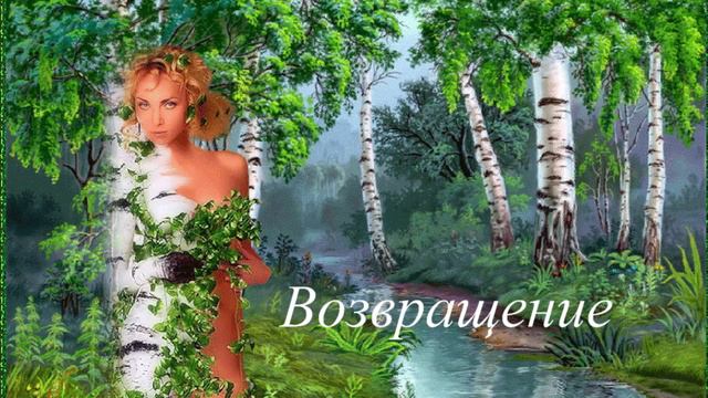 АВТОРСКИЕ ПЕСНИ ИГОРЯ МИХАЙЛОВА-ВОЗВРАЩЕНИЕ