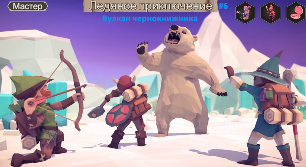 For The King / Ледяное приключение #6 / Вулкан чернокнижника