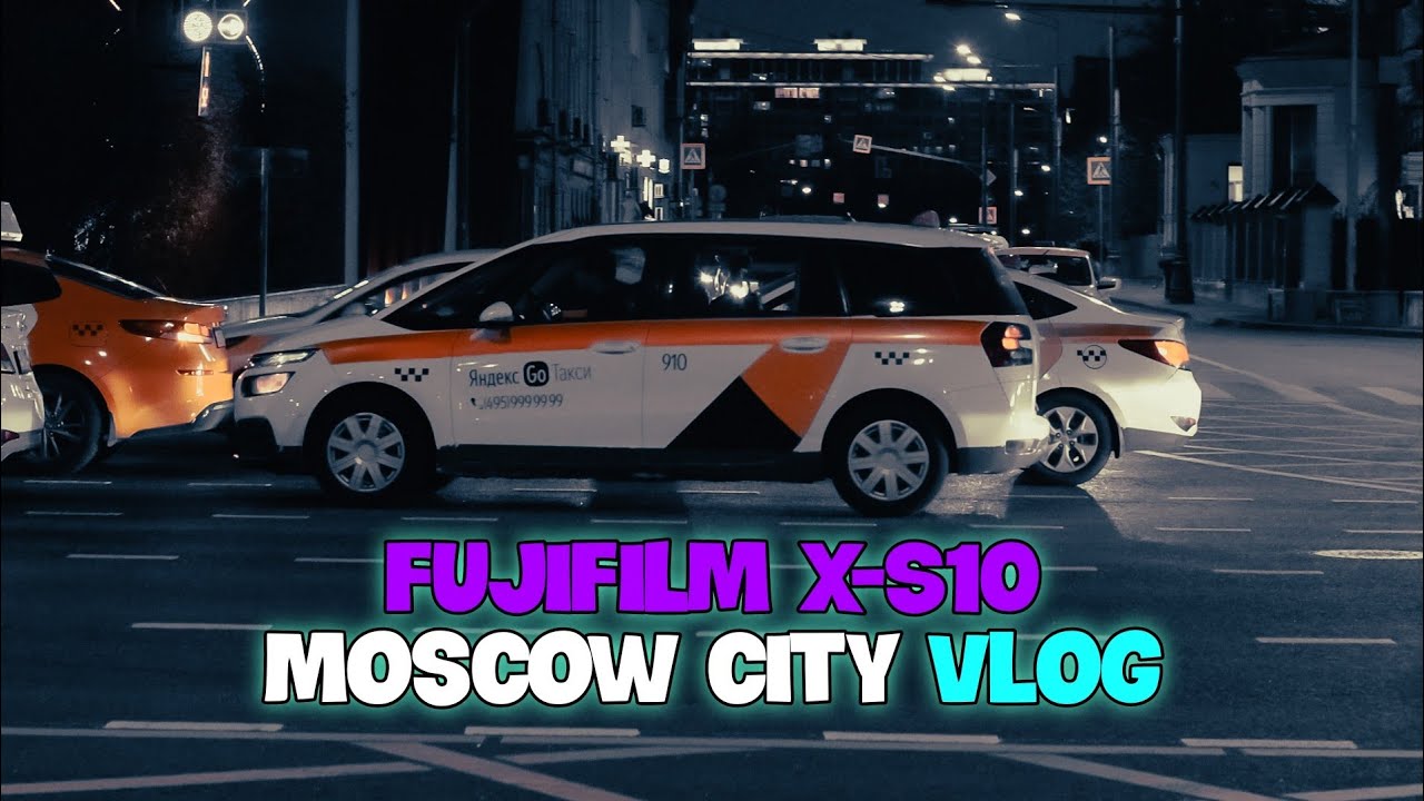 FujiFilm X-S10 + TTartisan 50mm f/1.2: московский влог #2