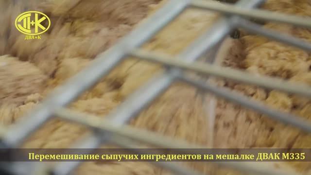 Перемешивание опилок (сыпучих ингредиентов) в фаршемешалке ДВАК М400 для производства моющих средств