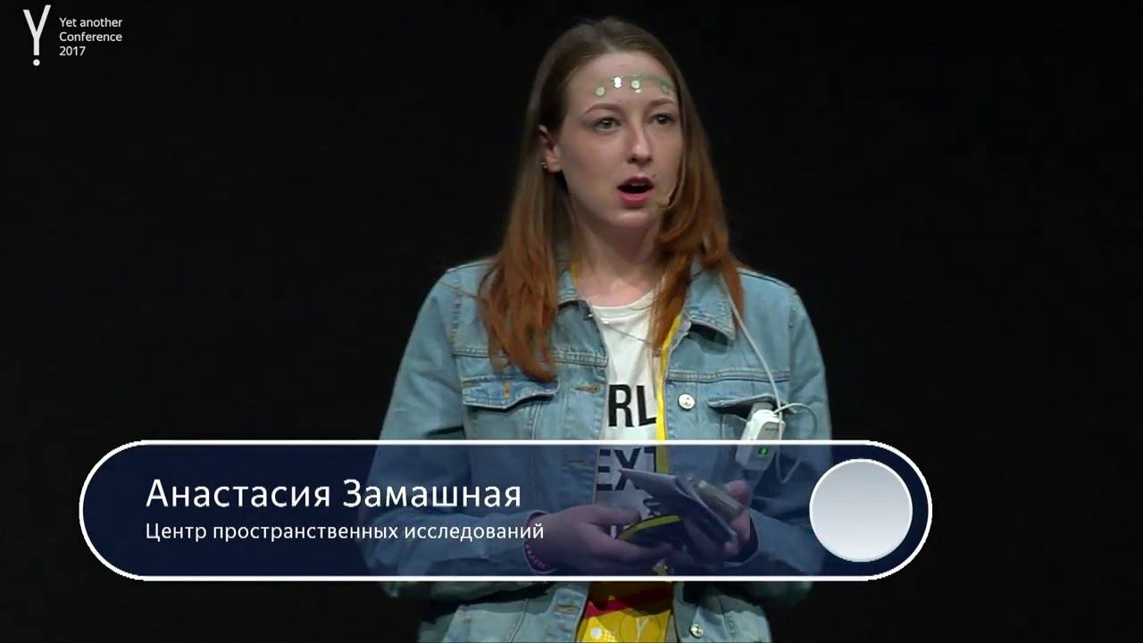 Как геомаркетинг и облачный анализ локации помогают ритейлу в формате TEDx 2017г