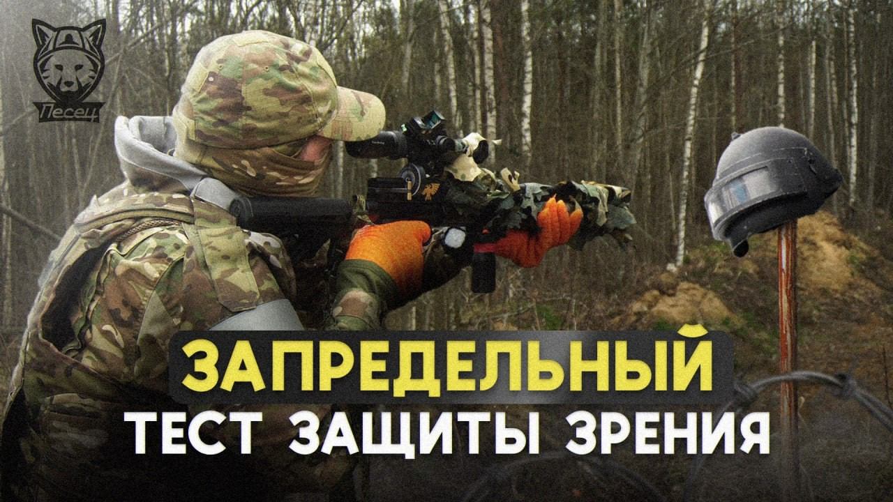 КРАШТЕСТ ЗАЩИТЫ ЗРЕНИЯ | ХАРДБОЛ, ОГНЕСТРЕЛ, СТРАЙКБОЛ