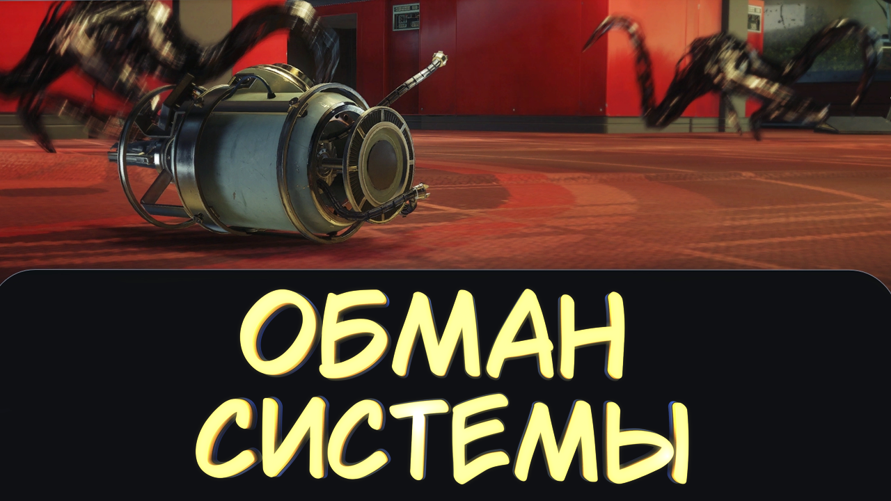 ОБМАН СИСТЕМЫ #9 — Прохождение игры Prey