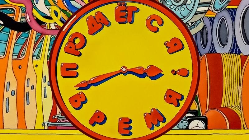 ★ Продается время | Диафильм (1981)