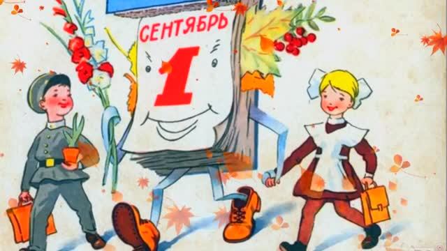 С Днем знаний 1 сентября!