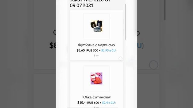 Отзыв о покупке подарка на торговой площадке ReadyToBuy 20210717