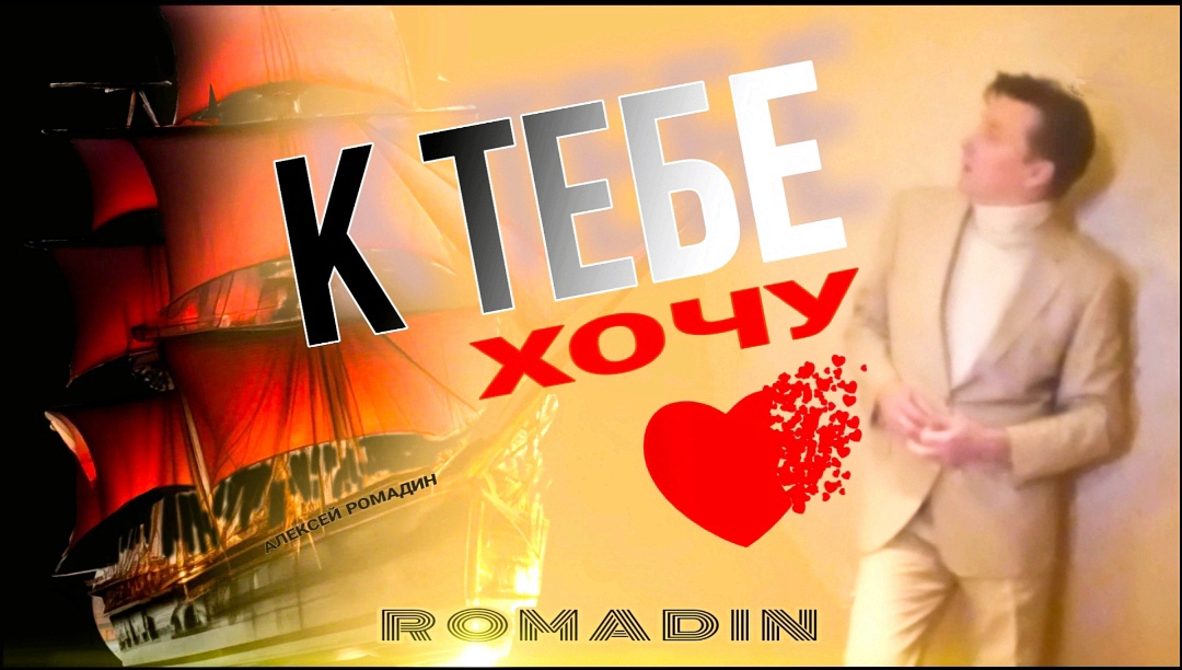 ОДНА ИЗ САМЫХ ТРОГАТЕЛЬНЫХ ПЕСЕН! #Вестов #Ромадин