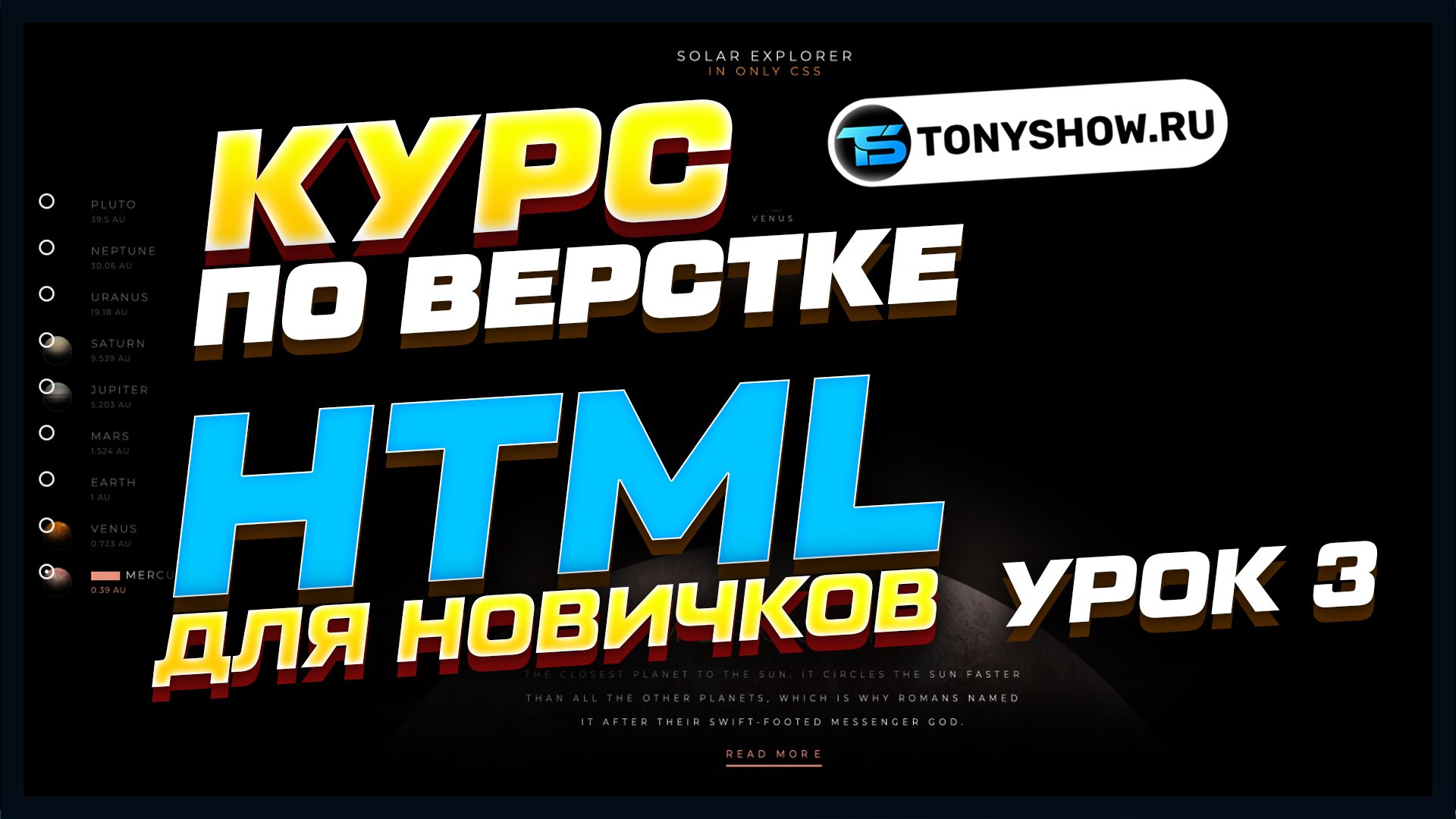 ПОЛНЫЙ КУРС по HTML! Для начинающих (Урок 3) - Блочные теги
