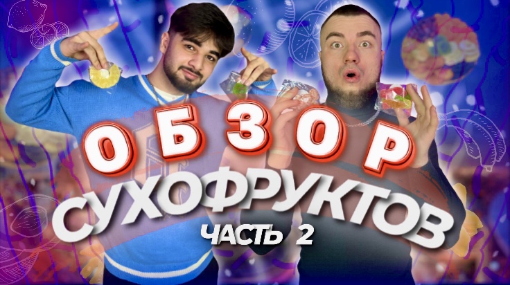 МУЖСКОЕ МНЕНИЕ: Обзор сухофруктов из Саудовской Аравии. Часть 2.